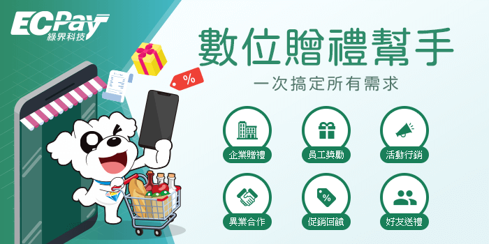 綠界科技ECPay