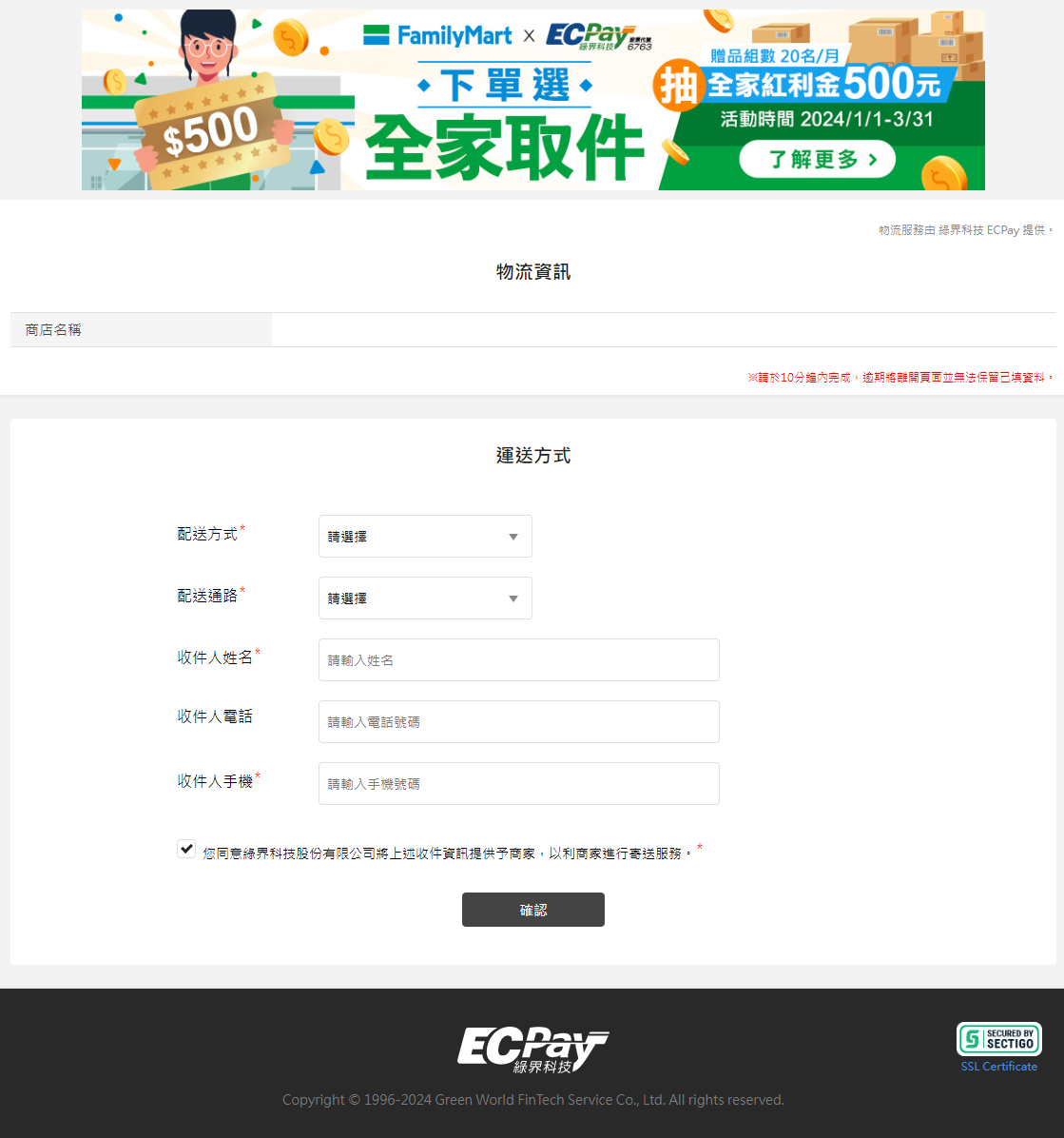 【取件選全家，月月抽全家紅利金500元】活動公告 | 綠界科技 ECPay